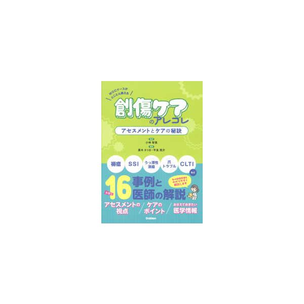 【発売日：2026年08月27日】著者：小林智美/黒木さつき出版社：Ｇａｋｋｅｎ