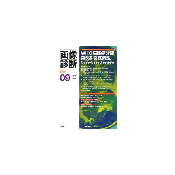 【発売日：2023年08月25日】出版社：Ｇａｋｋｅｎ