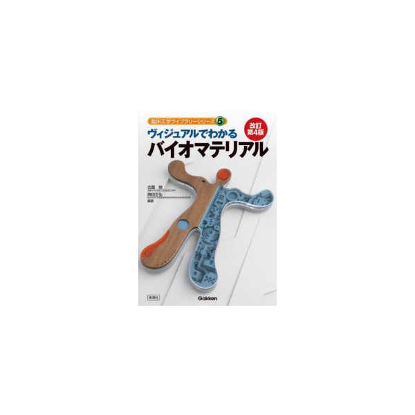 【発売日：2023年03月01日】著者：古薗 勉/岡田 正弘【著】出版社：Ｇａｋｋｅｎ