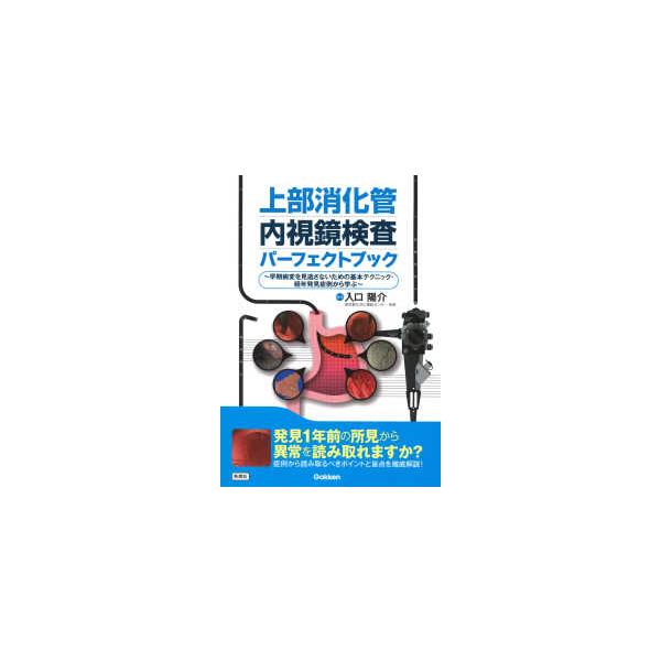 【発売日：2024年03月27日】著者：入口 陽介【編・著】出版社：Ｇａｋｋｅｎ