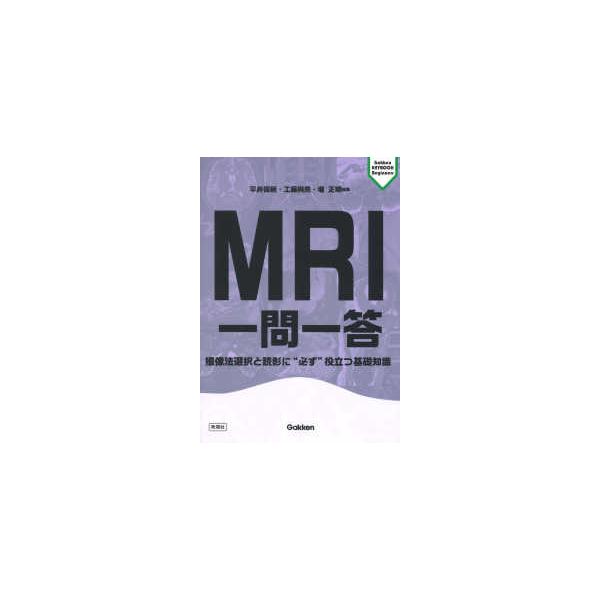【発売日：2024年06月26日】著者：平井 俊範/工藤 與亮/堀 正明【編集】出版社：Ｇａｋｋｅｎ