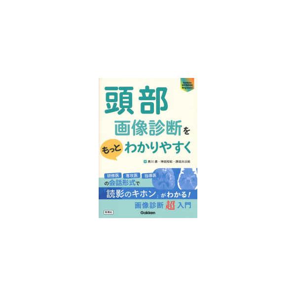 【発売日：2024年10月01日】著者：黒川 遼/神田 知紀/原田 太以佑【著】出版社：Ｇａｋｋｅｎ