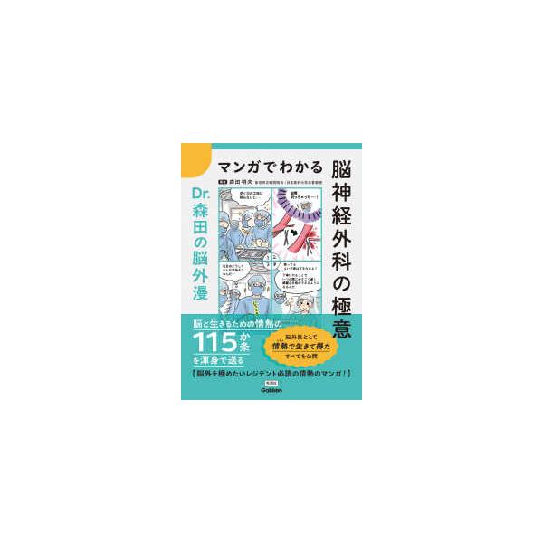 【発売日：2026年01月28日】著者：森田 明夫【著】出版社：Ｇａｋｋｅｎ