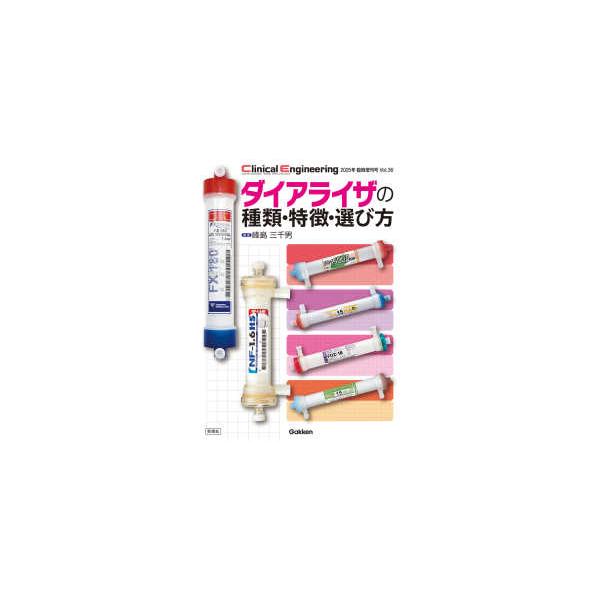 【発売日：2025年09月23日】著者：峰島 三千男【編著】出版社：Ｇａｋｋｅｎ