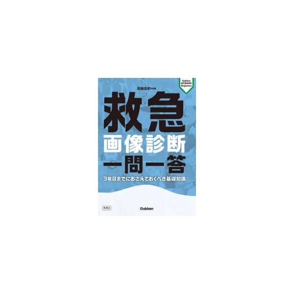 【発売日：2026年05月01日】著者：近藤 浩史【総編集】出版社：Ｇａｋｋｅｎ