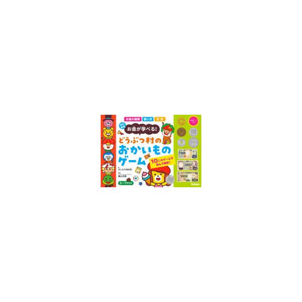 【発売日：2025年02月26日】著者：柏原晃夫出版社：Ｇａｋｋｅｎ