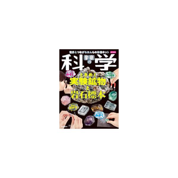 【発売日：2025年06月09日】著者：学研の科学編集部出版社：Ｇａｋｋｅｎ