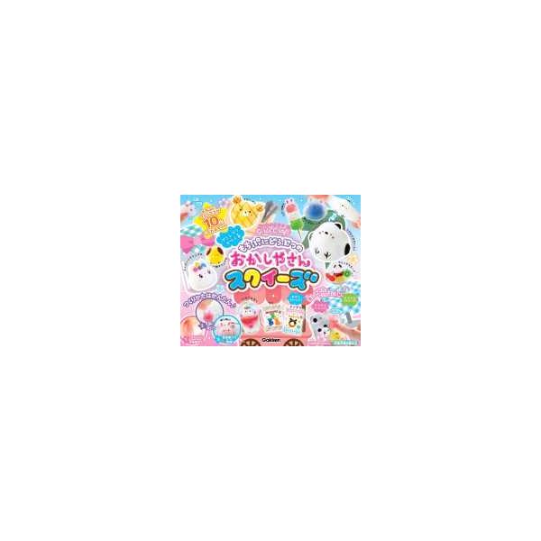 【発売日：2026年05月28日】著者：Ｇａｋｋｅｎ/日本スクイーズ協会代表森川葉子出版社：Ｇａｋｋｅｎ