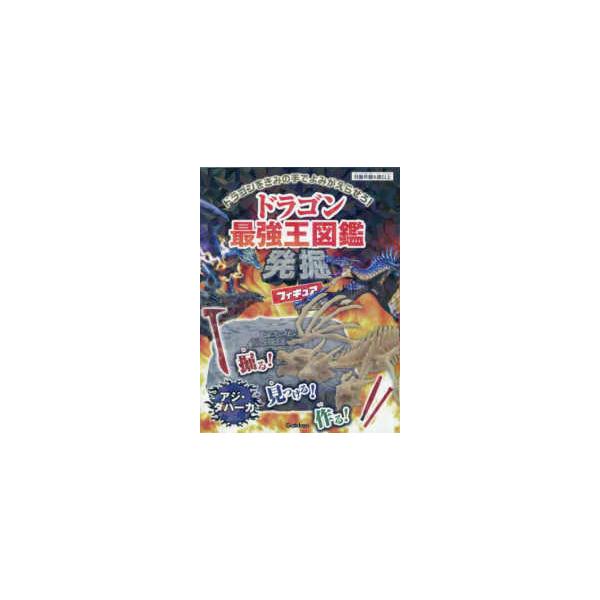 【発売日：2026年07月29日】著者：国際［最強王図鑑］協会出版社：Ｇａｋｋｅｎ