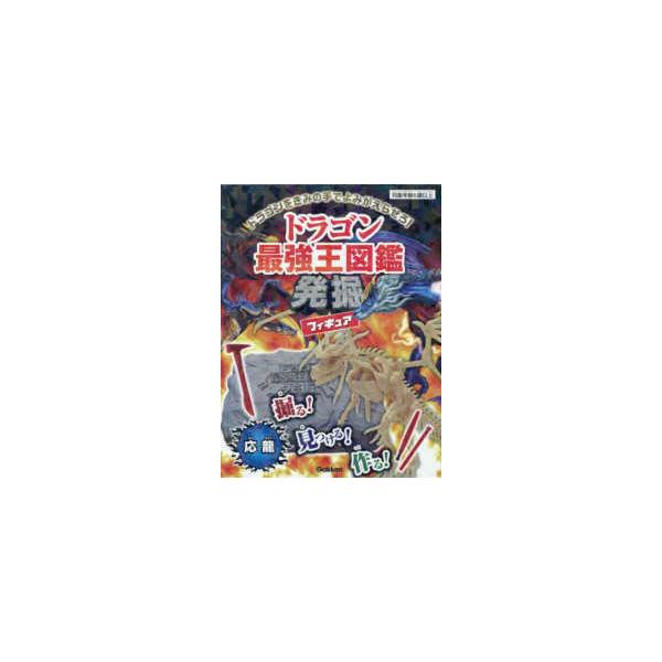 【発売日：2026年07月29日】著者：国際［最強王図鑑］協会出版社：Ｇａｋｋｅｎ