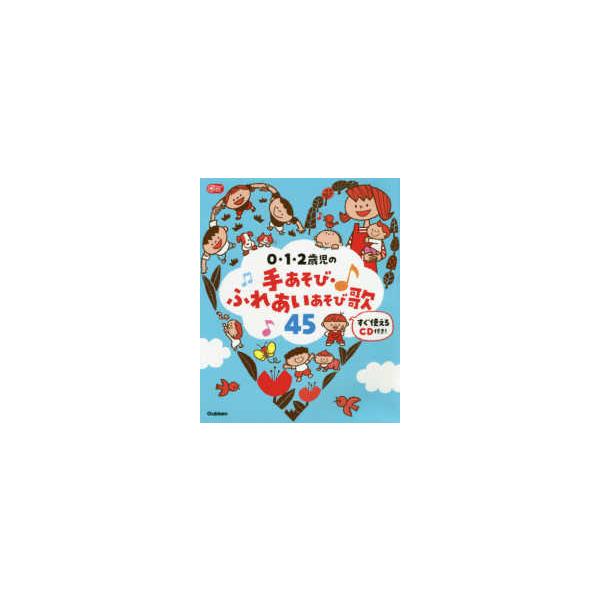 【発売日：2020年02月26日】著者：佐保 ゆう子【企画・編】出版社：学研教育みらい