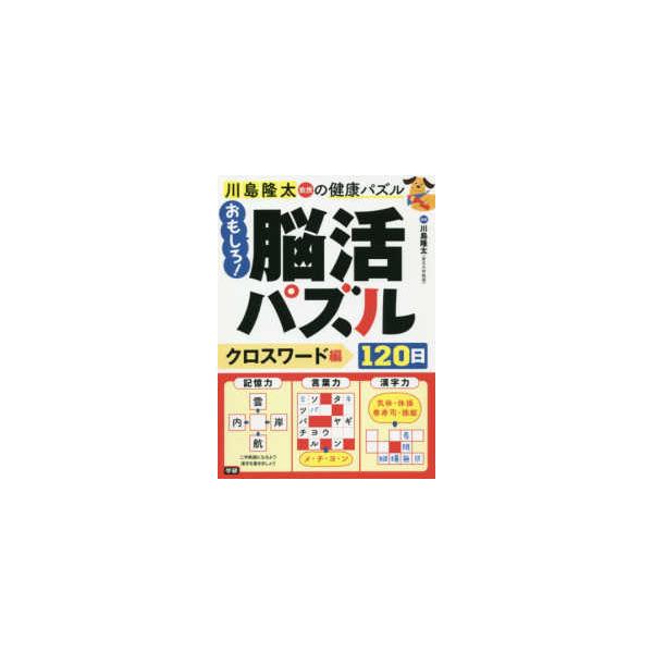 【発売日：2020年11月18日】著者：川島 隆太【監修】出版社：Ｇａｋｋｅｎ