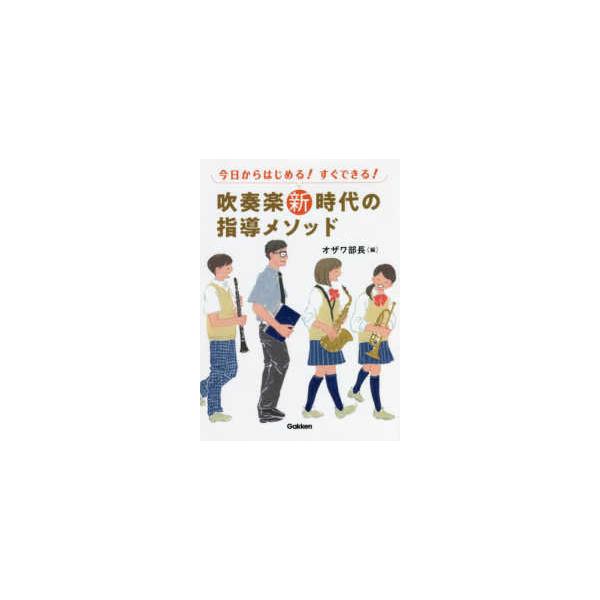 【発売日：2021年12月15日】著者：オザワ部長【編】出版社：Ｇａｋｋｅｎ