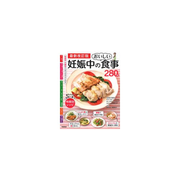 【発売日：2022年07月06日】著者：川名 有紀子/高橋 嘉名芽【医学監修・栄養指導】/牧野 直子【料理】出版社：Ｇａｋｋｅｎ