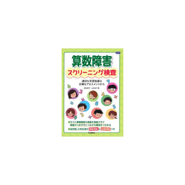 【発売日：2023年01月12日】著者：熊谷 恵子/山本 ゆう【著】出版社：Ｇａｋｋｅｎ