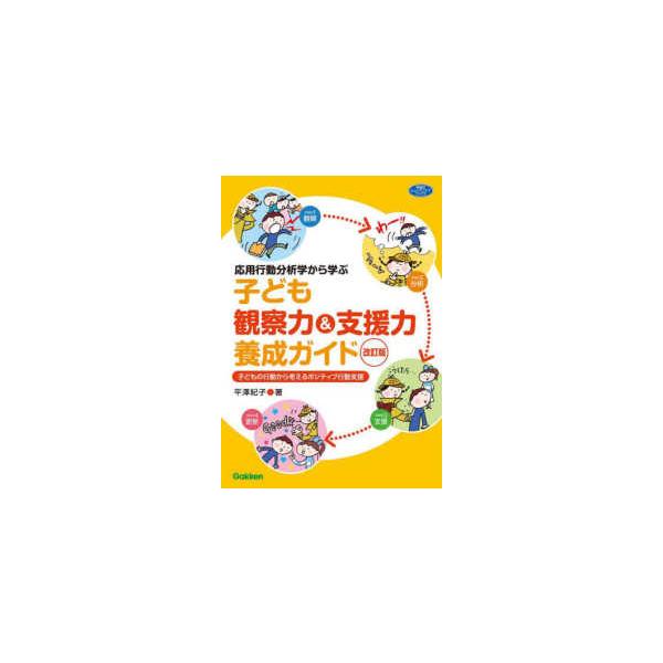 【発売日：2023年04月19日】著者：平澤 紀子【著】出版社：Ｇａｋｋｅｎ