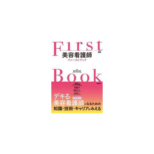 【発売日：2024年09月25日】著者：朝日 林太郎【監修】出版社：Ｇａｋｋｅｎ