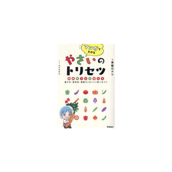 【発売日：2023年06月28日】著者：青髪のテツ【著】/ムラセ セラ【マンガ】出版社：Ｇａｋｋｅｎ
