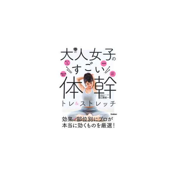 【発売日：2023年09月27日】著者：広瀬 統一【著】出版社：Ｇａｋｋｅｎ