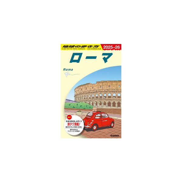 【発売日：2024年11月23日】著者：地球の歩き方編集室【編】出版社：地球の歩き方