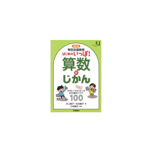 【発売日：2024年07月31日】著者：井上 賞子/杉本 陽子【著】/小林 倫代【監修】出版社：Ｇａｋｋｅｎ