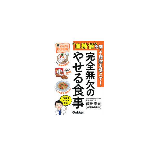 【発売日：2025年03月26日】著者：薗田 憲司【著】出版社：Ｇａｋｋｅｎ