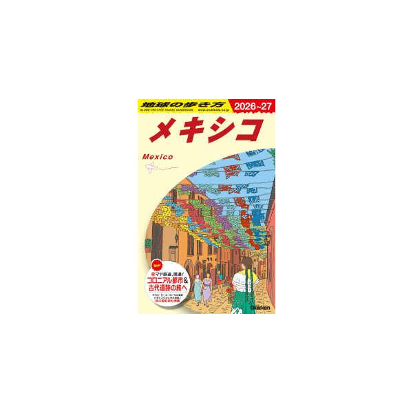 【発売日：2025年06月27日】著者：地球の歩き方編集室【編集】出版社：Ｇａｋｋｅｎ