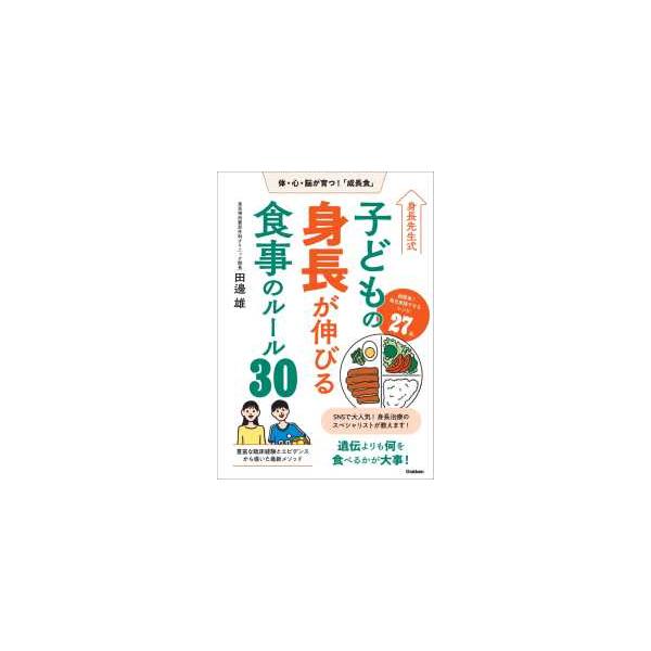 【発売日：2025年03月26日】著者：田邊 雄【著】出版社：Ｇａｋｋｅｎ
