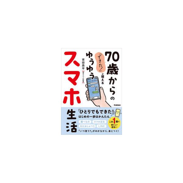 【発売日：2026年02月27日】著者：吉田 昂平【著】出版社：Ｇａｋｋｅｎ