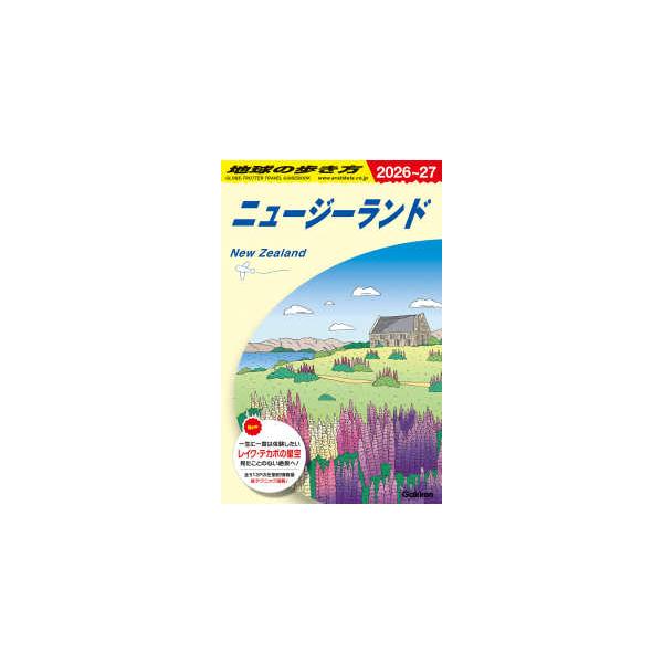 【発売日：2025年08月29日】著者：地球の歩き方編集室【編集】出版社：地球の歩き方