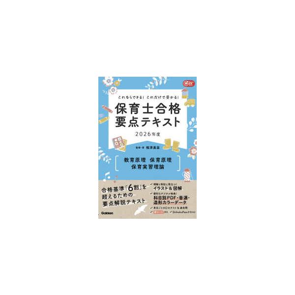 【発売日：2025年09月10日】著者：椎津 美里【監修・著】出版社：Ｇａｋｋｅｎ