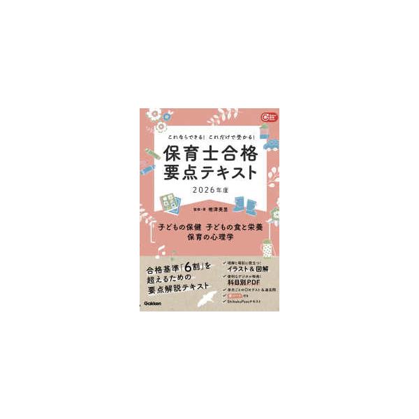 【発売日：2025年09月10日】著者：椎津 美里【監修・著】出版社：Ｇａｋｋｅｎ