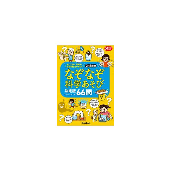 【発売日：2026年03月19日】著者：わだ ことみ【著】出版社：Ｇａｋｋｅｎ