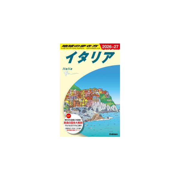 【発売日：2026年04月23日】著者：地球の歩き方編集室出版社：Ｇａｋｋｅｎ