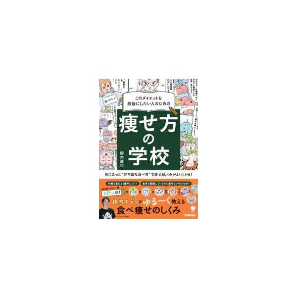 【発売日：2026年01月28日】著者：鈴木 達也【著】出版社：Ｇａｋｋｅｎ