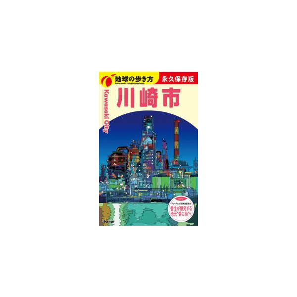 【発売日：2026年08月06日】著者：地球の歩き方編集室出版社：Ｇａｋｋｅｎ