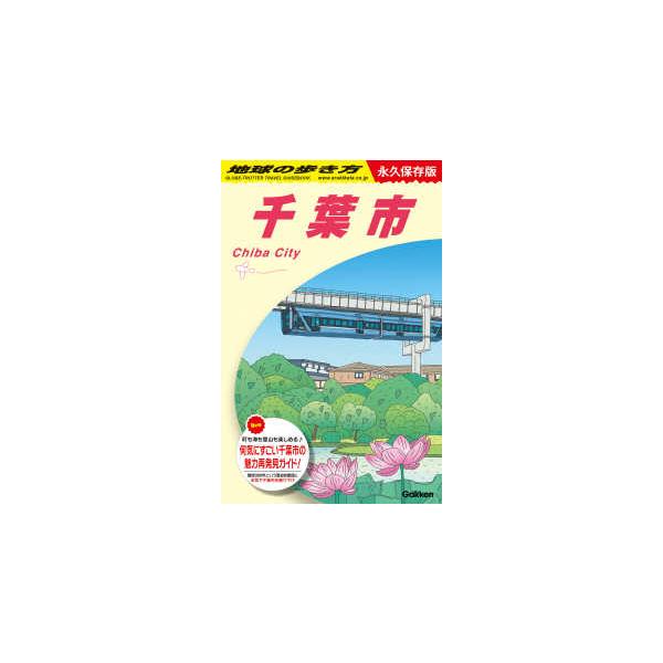 【発売日：2026年05月27日】著者：地球の歩き方編集室【編集】出版社：地球の歩き方