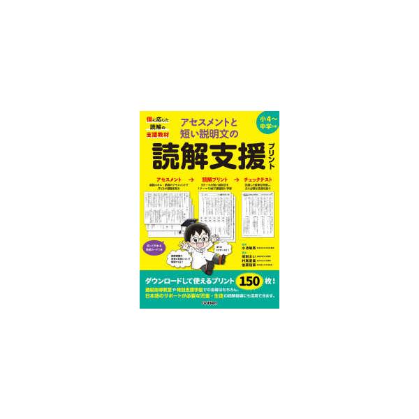 【発売日：2026年07月08日】著者：小池 敏英【監修】/成田 まい/村尾 愛美/後藤 隆章【著】出版社：Ｇａｋｋｅｎ