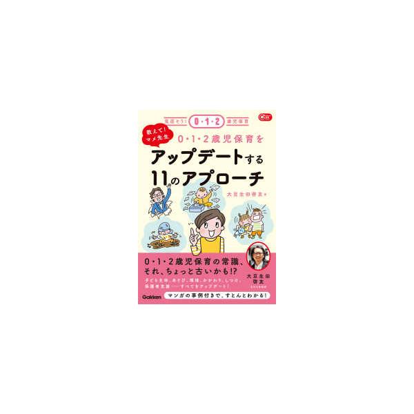 【発売日：2026年04月08日】著者：大豆生田 啓友【著】出版社：Ｇａｋｋｅｎ