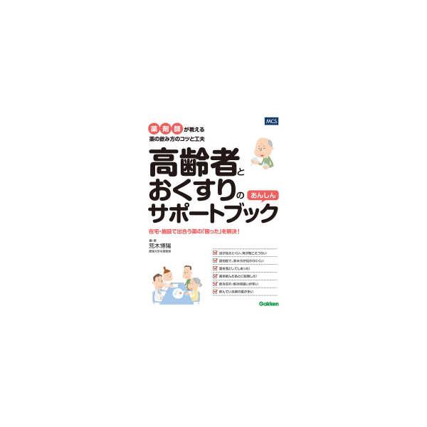 【発売日：2026年05月27日】著者：荒木 博陽【編・著】出版社：メディカル・ケア・サービス