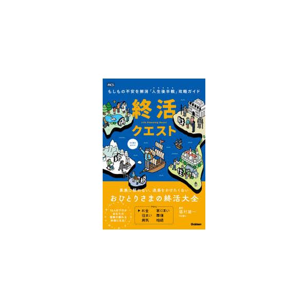 【発売日：2026年05月27日】著者：福村 雄一【編著】出版社：メディカル・ケア・サービス
