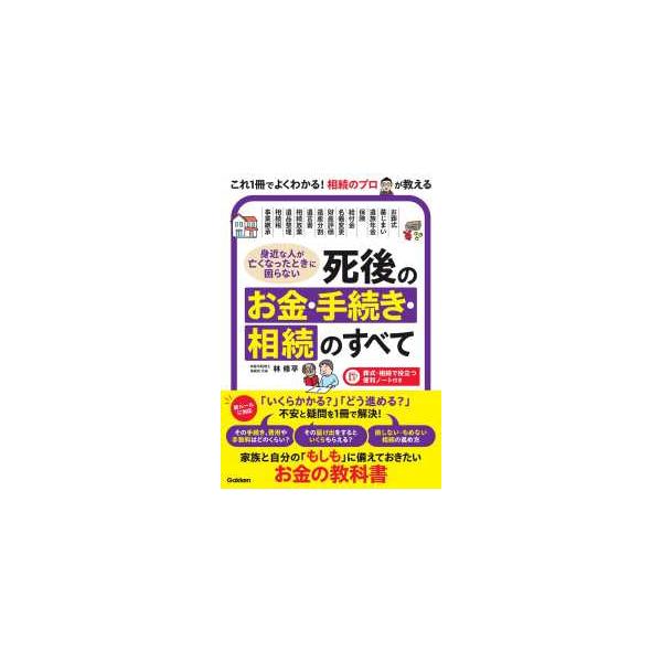 【発売日：2026年06月03日】著者：林 修平【著】出版社：Ｇａｋｋｅｎ
