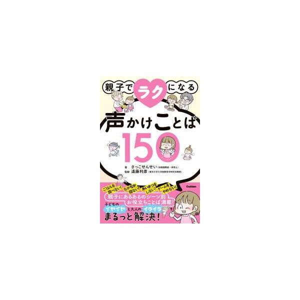 【発売日：2026年09月18日】著者：さっこせんせい/遠藤利彦出版社：Ｇａｋｋｅｎ