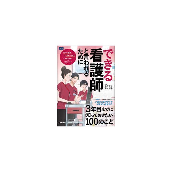 【発売日：2026年09月16日】著者：藤野智子/藤村朗子出版社：Ｇａｋｋｅｎ