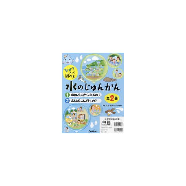 【発売日：2022年02月10日】著者：太田猛彦出版社：Ｇａｋｋｅｎ
