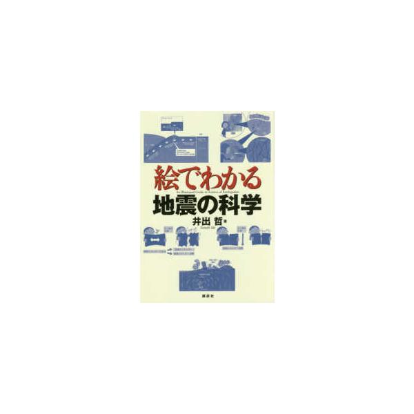 【発売日：2017年02月25日】著者：井出 哲【著】出版社：講談社