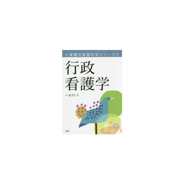 【発売日：2017年09月21日】著者：金子 仁子【編著】出版社：講談社