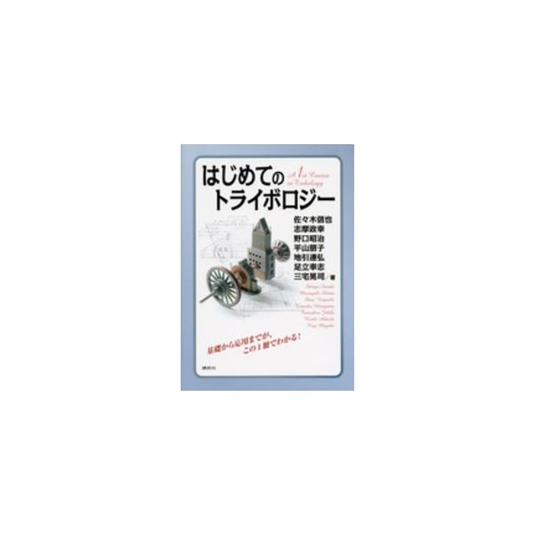 【発売日：2013年05月01日】著者：佐々木 信也/志摩 政幸/野口 昭治/平山 朋子/地引 達弘【ほか著】出版社：講談社