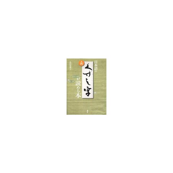 著者：角田 恵理子【著】出版社：講談社