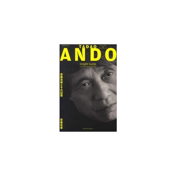 著者：安藤 忠雄【著】出版社：講談社ビーシー